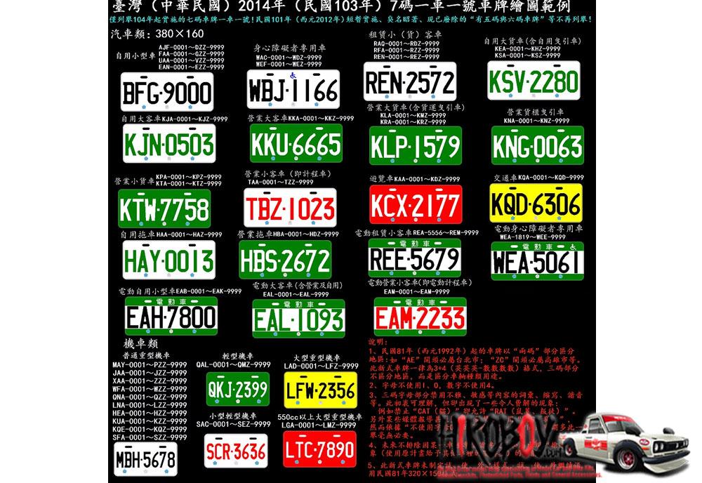 1:24 Taiwan License Plate Decals / PE | ZD170 | ZoomOn