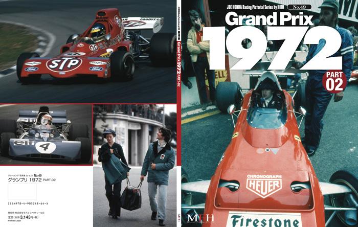 Joe Honda Racing Pictorial Vol #49: Grand Prix 1972 Part 2 | JOEHONDA ...