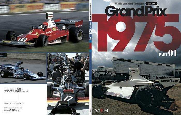 Joe Honda Racing Pictorial Vol #50: Grand Prix 1975 Part 1 | JOEHONDA ...