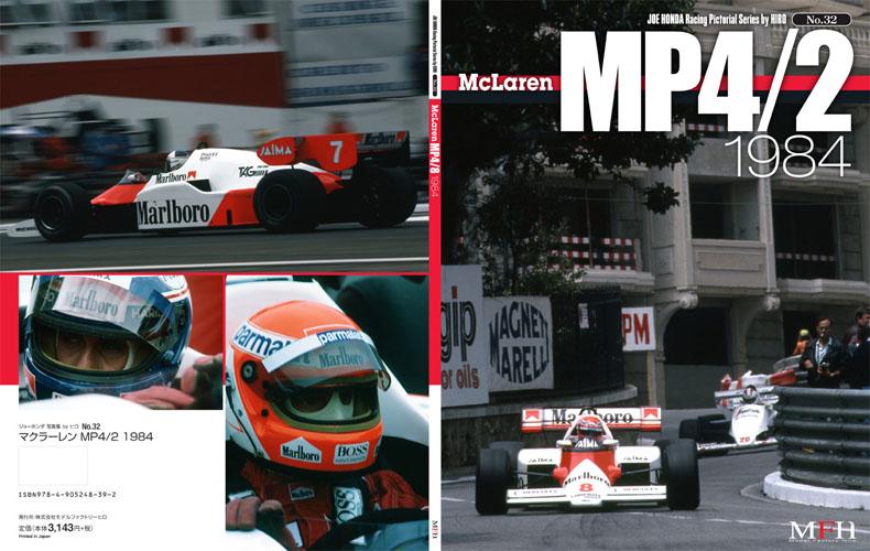 Joe Honda Racing Pictorial Vol #32: McLaren MP4/2 1984 | JOEHONDA#32 ...