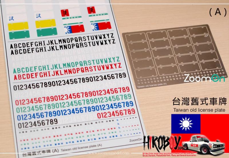 1:24 Taiwan License Plate Decals / PE | ZD170 | ZoomOn