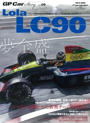 GP Car Story #9 - Formula 1 Magazine Vol 9 Lola LC90 | GPCAR-Vol#09 ...